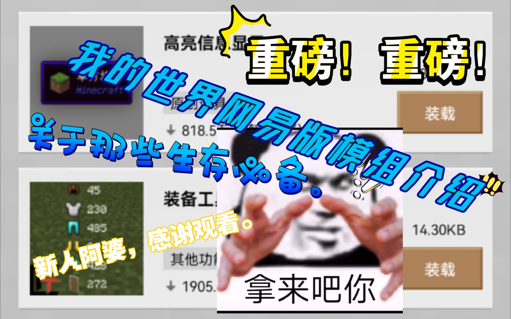 [青辰]我的世界·模组推荐:关于那些生存必备的模组。点赞过50,火速...