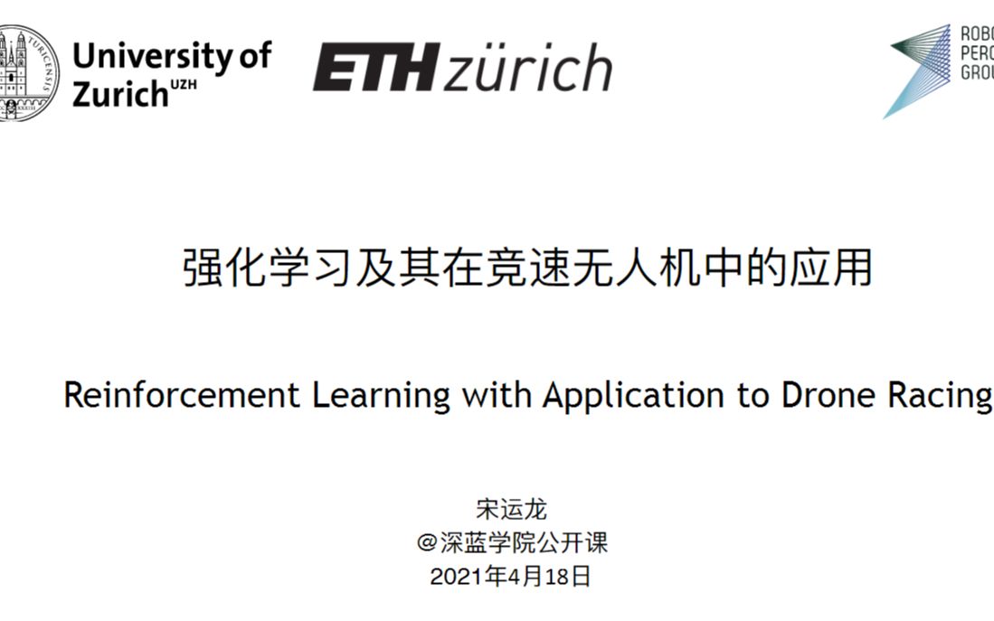 强化学习及其在竞速无人机中的应用