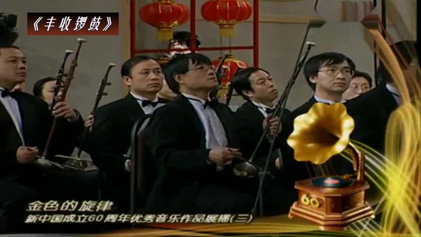 民族管弦乐《丰收锣鼓》,中国广播民族乐团演奏,喜庆!好听!