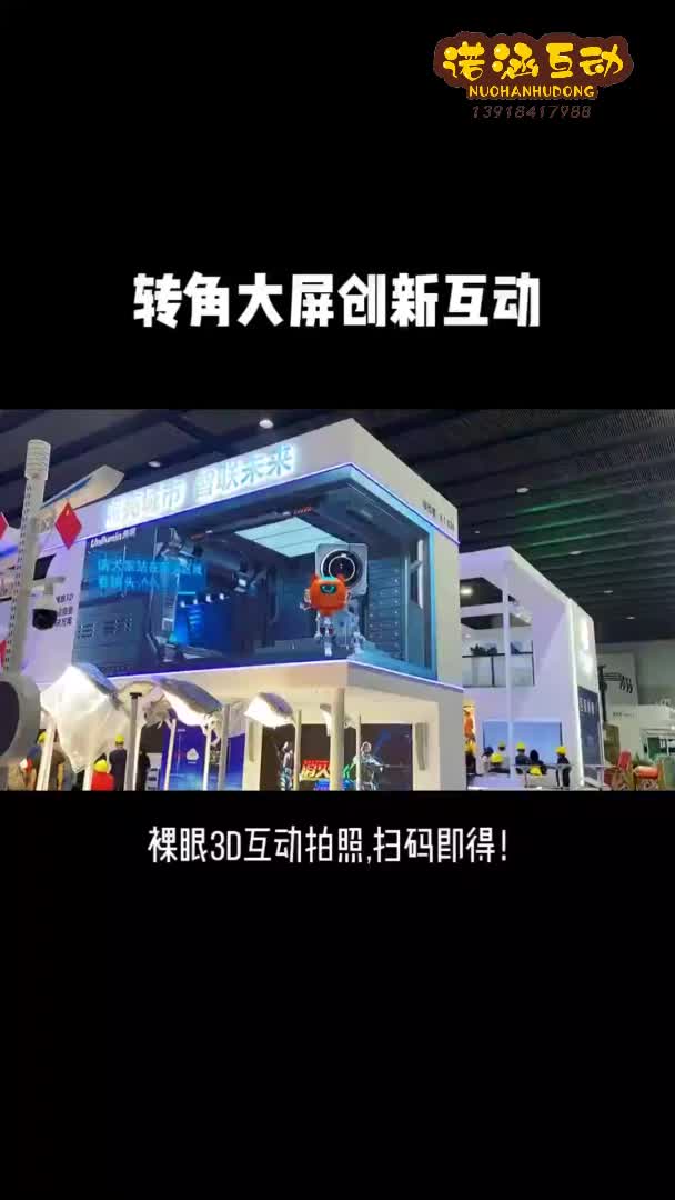 裸眼3D大屏互动拍照