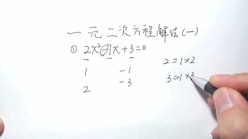 一元二次方程这种解法你当年用过吗?