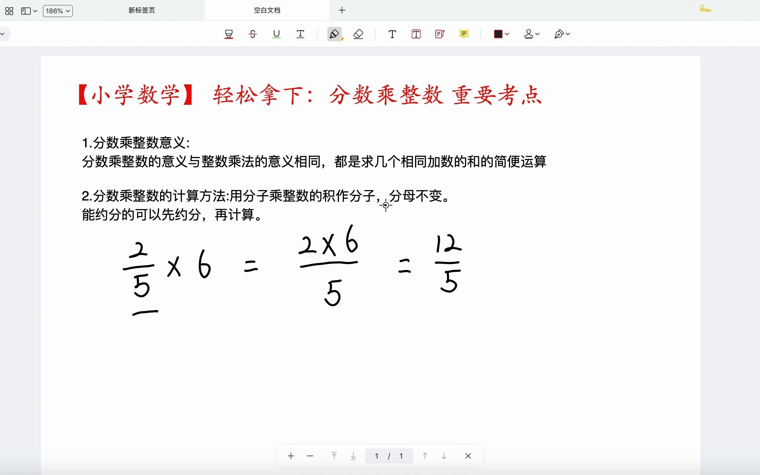 【小学数学】 轻松拿下:分数乘整数 重要考点