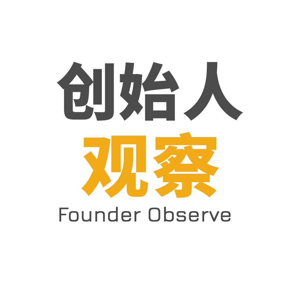 创始人观察 