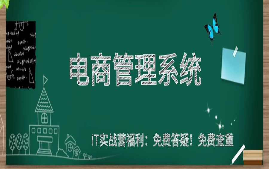 计算进毕业设计java项目-(node.js+mysql) 电商管理系统