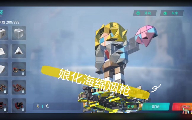 慕某人 制作娘化海绵烟枪