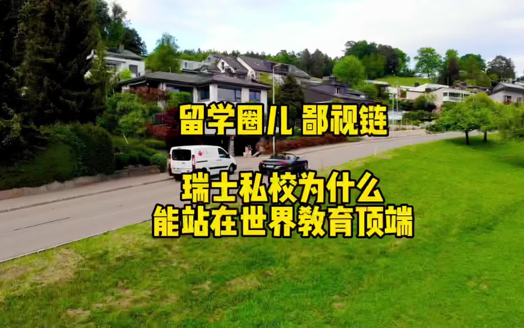 留学鄙视链 美国都看不上英国的 英国看不上加拿大的, 加拿大的看不上...