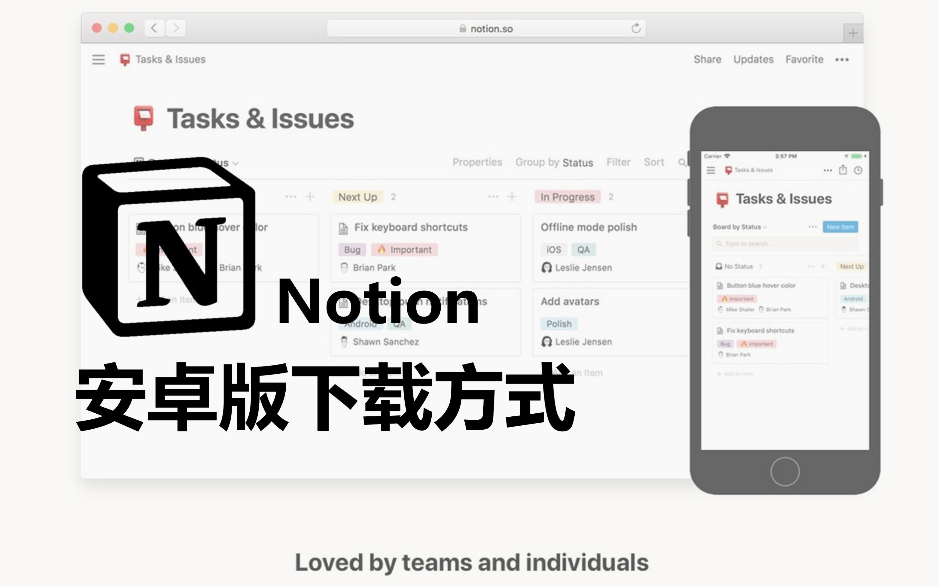 [Notion]安卓版软件下载教程,超级简单