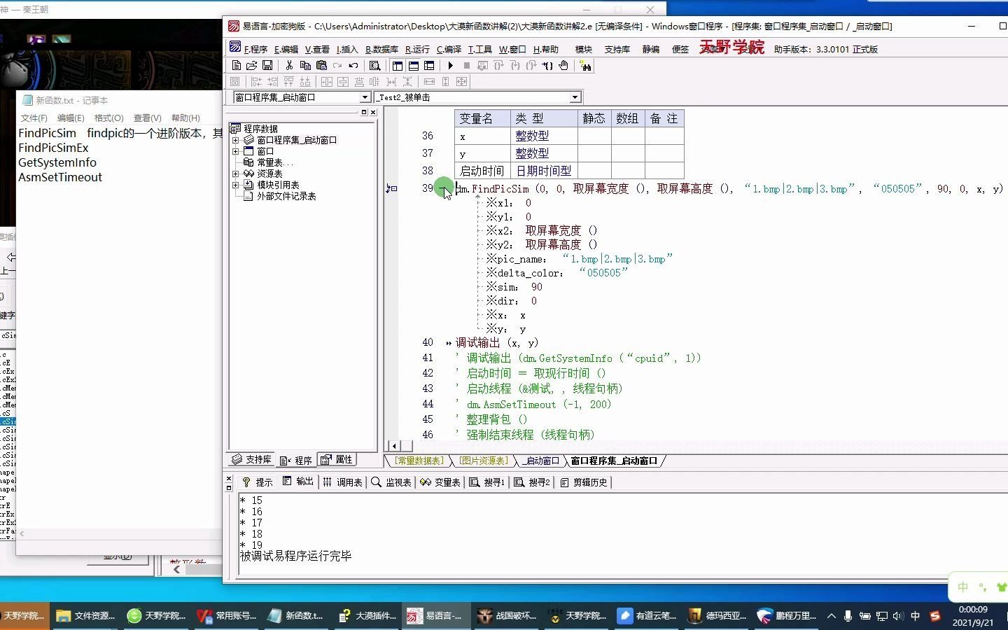 大漠最近新函数讲解(2)(匹配找图等)