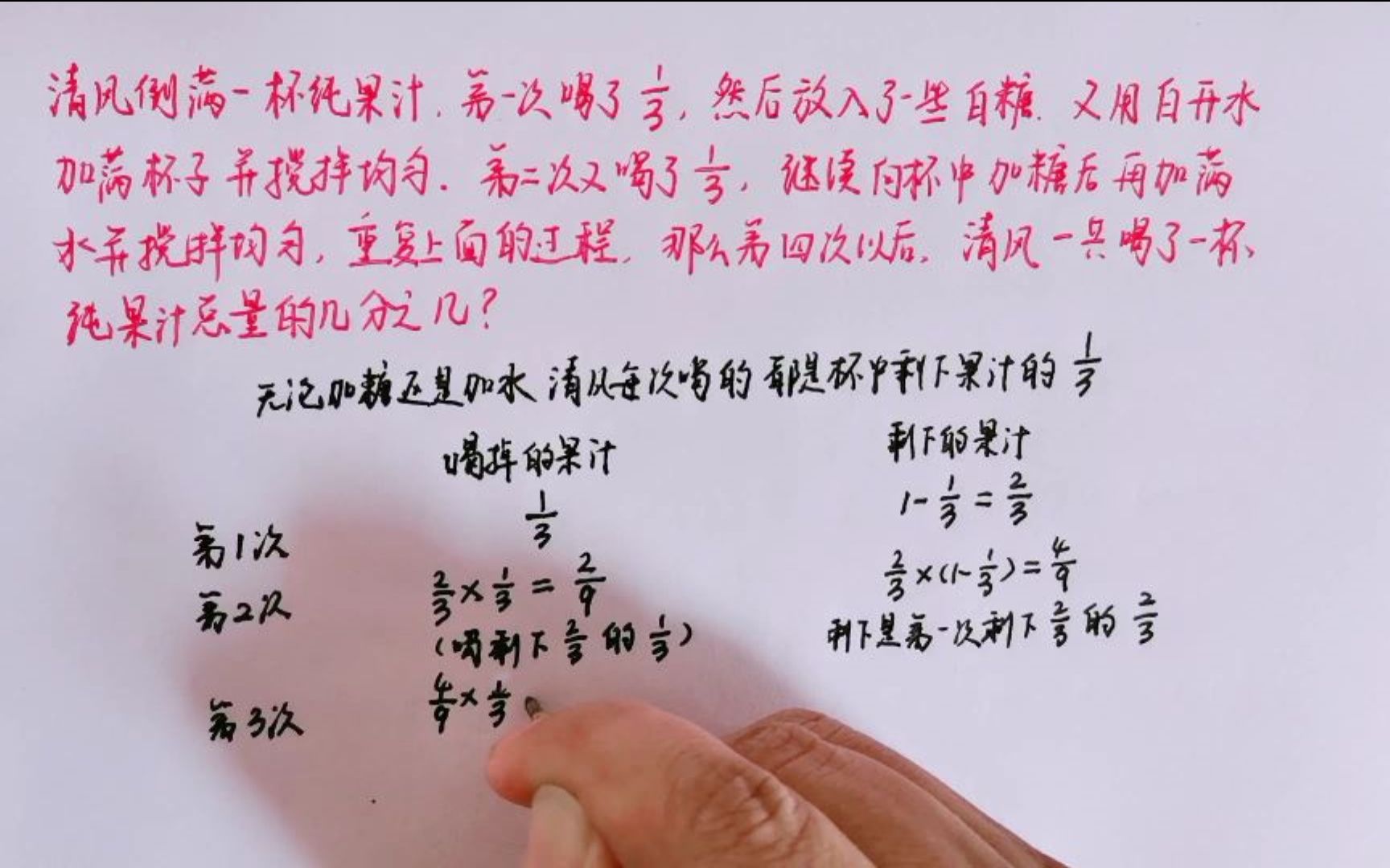 一杯果汁,每次喝3分之1,加水3次后,喝了果汁总量的几分之几?