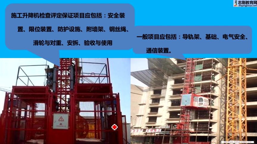 施工升降机安全检查