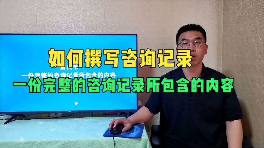 如何撰写咨询记录:4一份完整的咨询记录所包含的内容