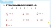 数学5.13.1《分数与小数的互化》练习课