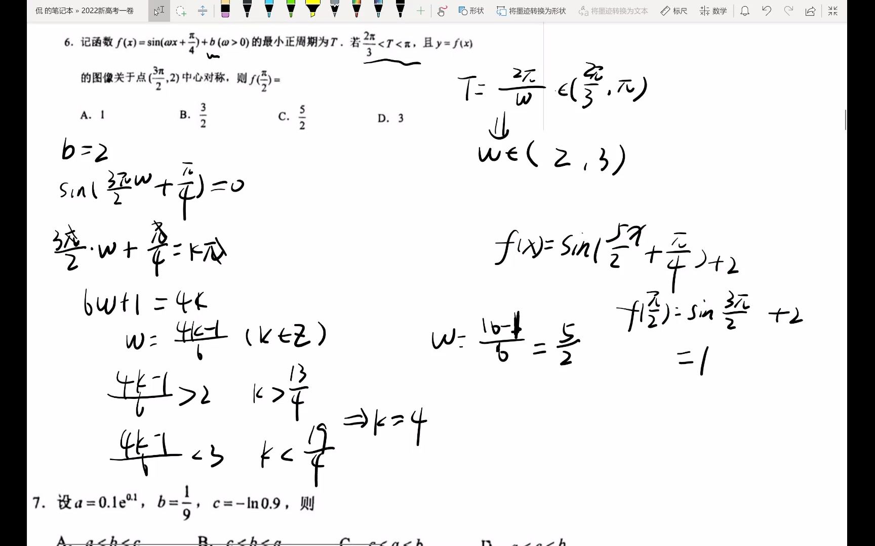2022新高考一卷数学T6(三角函数的简单计算)