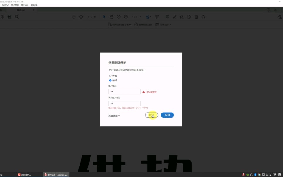 Adobe Acrobat 不让给 PDF 文件设置少于 6 位的密码怎么办?