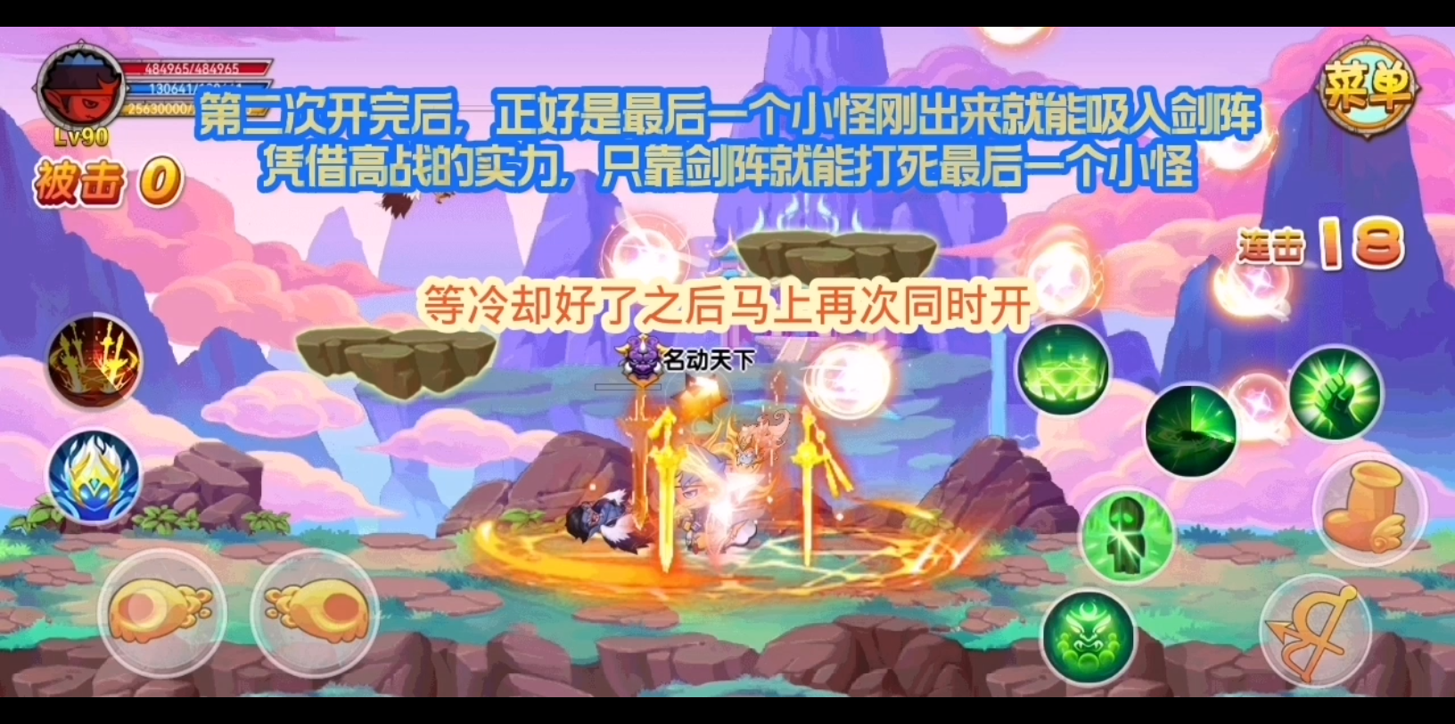 造梦西游OL 高战莎莎打天选阁八仙不刷连击轻松拿上更高的分