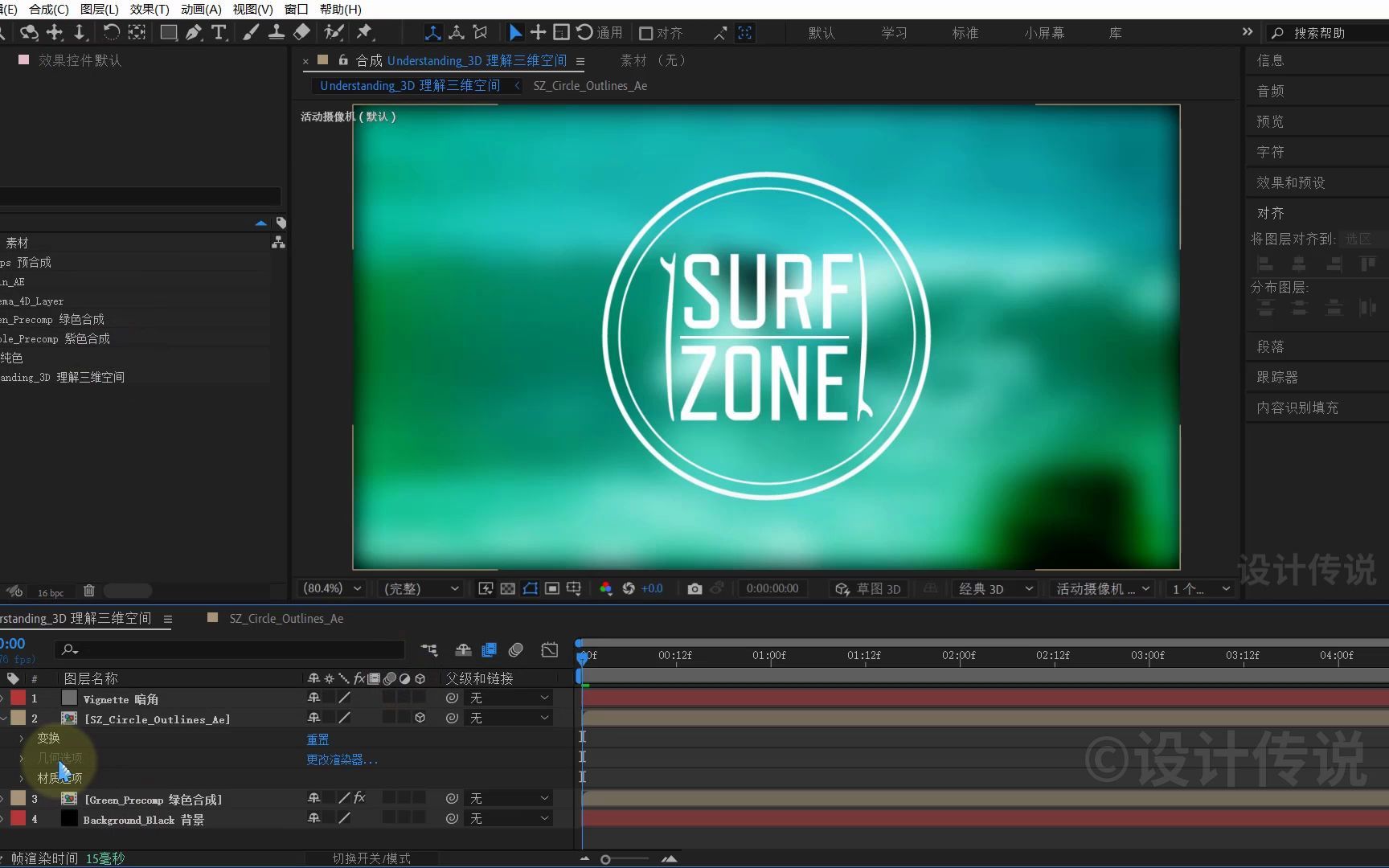 AE公开课_3D空间_材质选项中的几何与环境反射