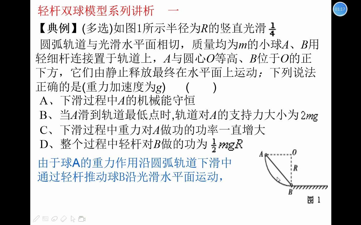 轻杆双球模型问题的处理探索 第一讲