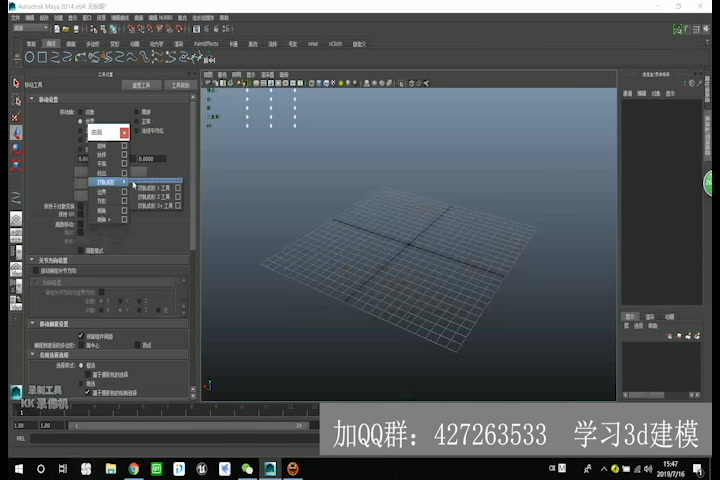 3D建模、maya基础操作、曲面建模命令:双轨成型