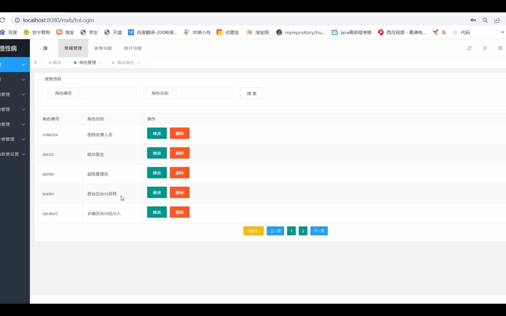 ...基于springboot layui新型农村合作医疗慢病报销管理信息系统源码