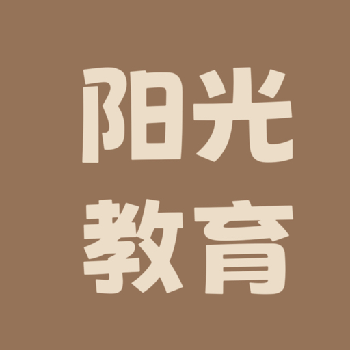 阳光教育-不忘初心 