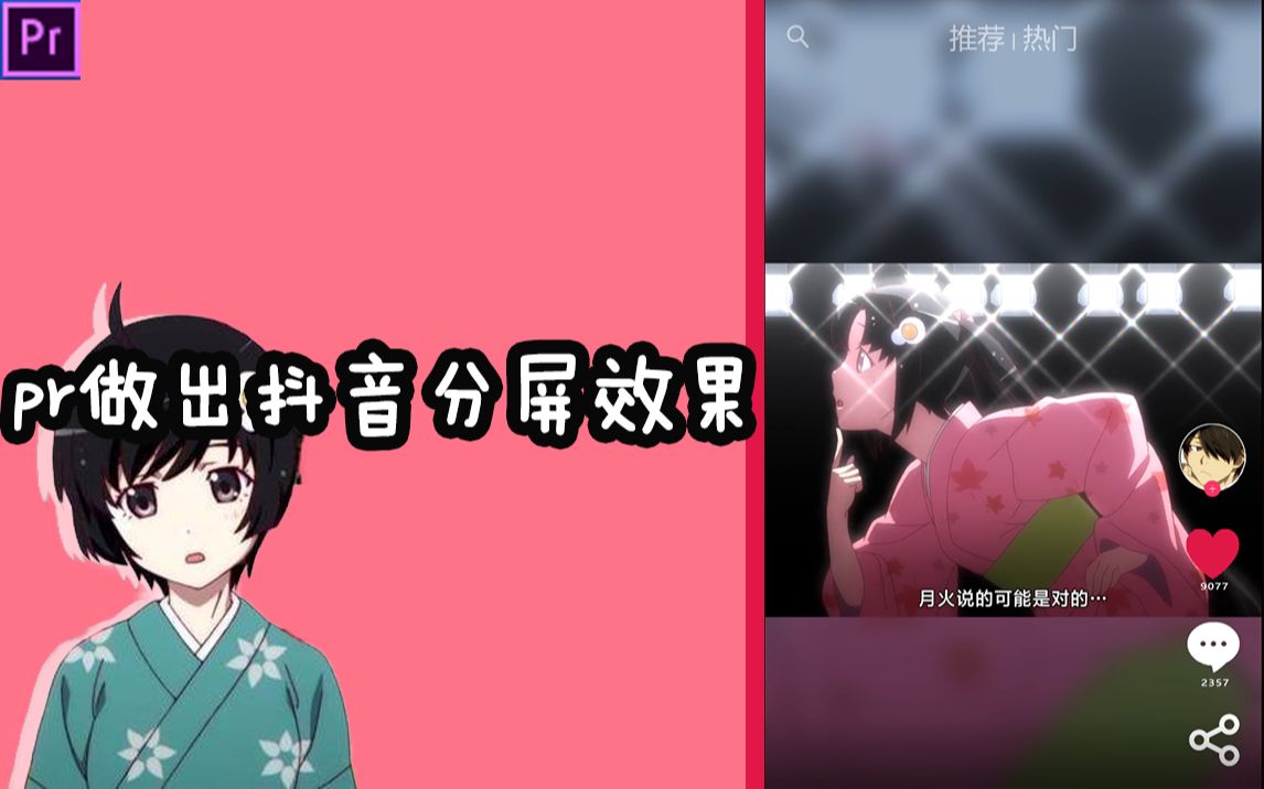 如何用pr做出抖音风格分屏模糊效果