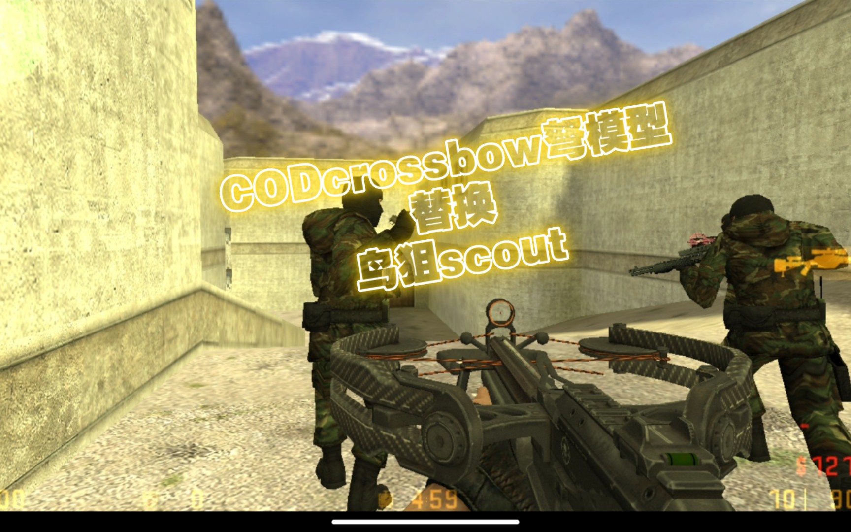 CS1.6模型,鸟狙scout替换CODcrossbow