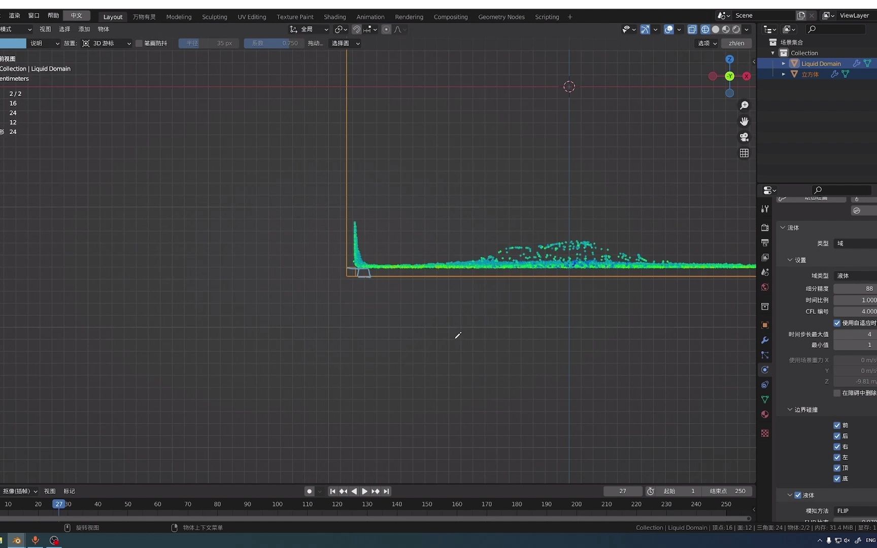 blender 流体 粒子 消失的小问题