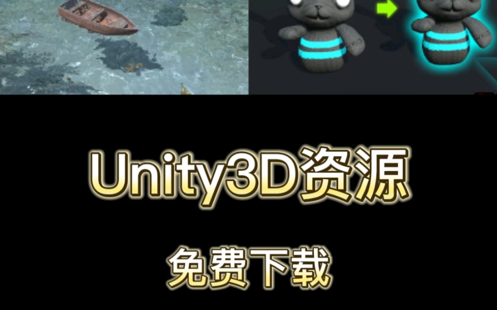 Unity3D模型下载网站