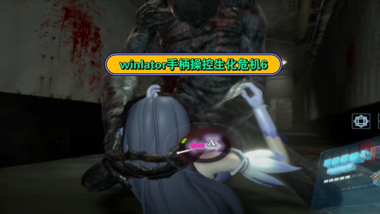 winlator模拟器手柄连接操控生化危机6_哔哩哔哩bilibili_生化危机6