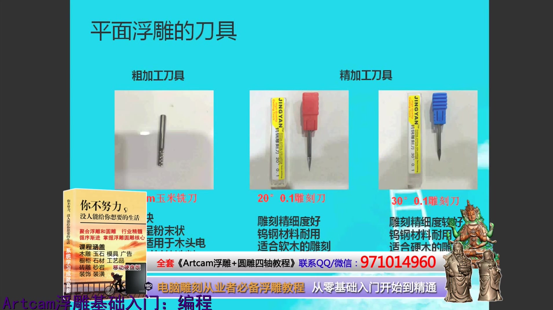 artcam浮雕 artcam 二维刀路教程 全集0基础入门到学会