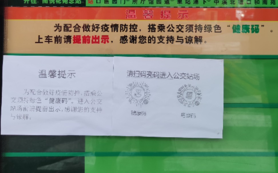 【乘车请出示健康码】B站#我嘅巴迷岁月#250 广州公交乘车需出示...