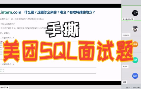 手撕美团数分SQL面试题