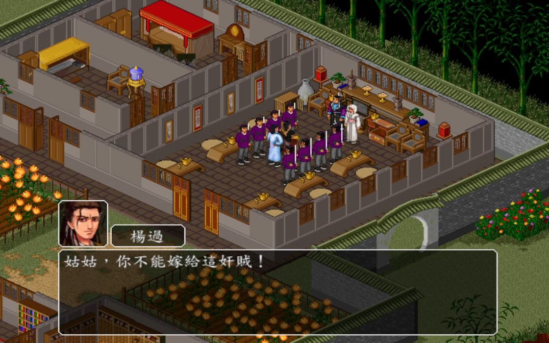 [金庸群侠前传1.22版]114.绝情谷_下