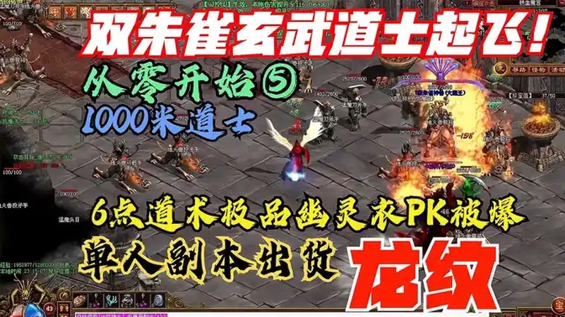 传奇世界:塞翁失马焉知非福,刚被爆出极品衣服打怪收获武器龙纹