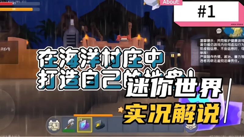 迷你世界:海洋村庄生存第一期,寻找空岛获得矿石和创造晶体!