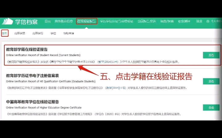 网上确认必备|学籍在线验证报告,怎么申请?分步教学版