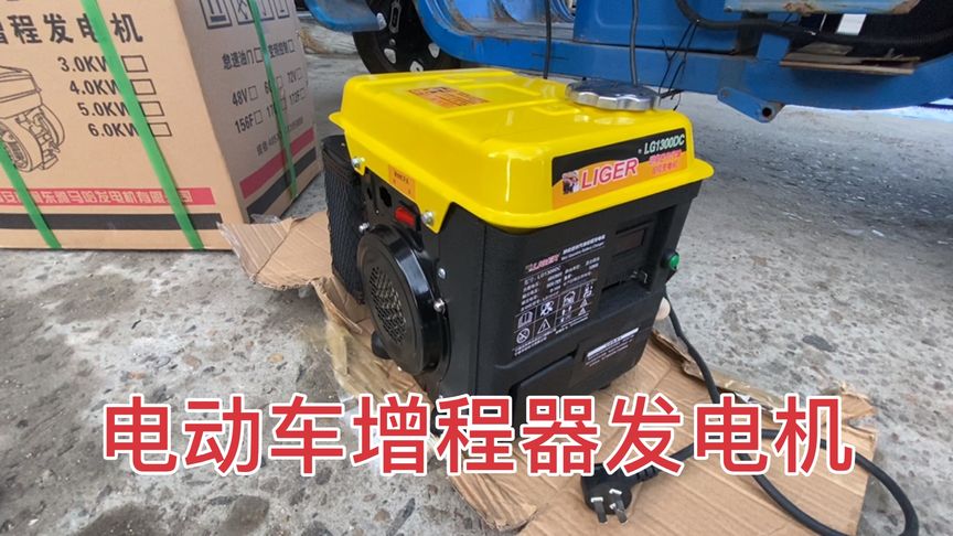 免安装 两轮电动车 三轮电瓶车 增程器发电机 直流快速充电机