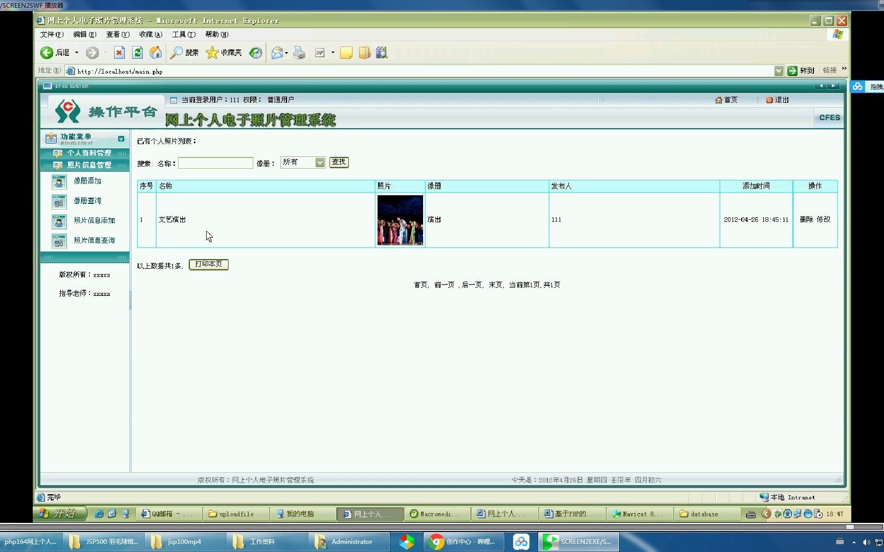 基于php网上个人电子照片管理系统(PHP毕业设计)