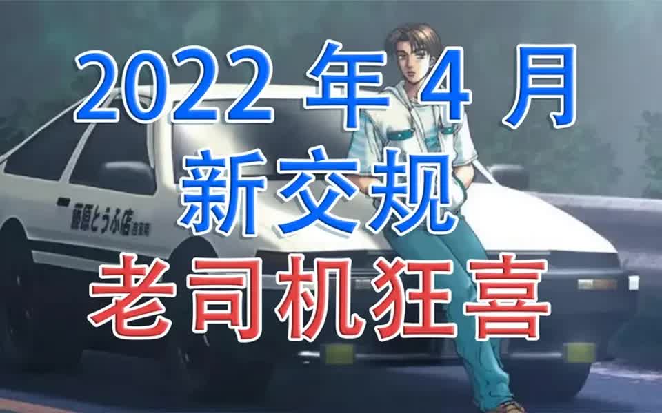 交规扣分新规定,2022年4月1日起实施