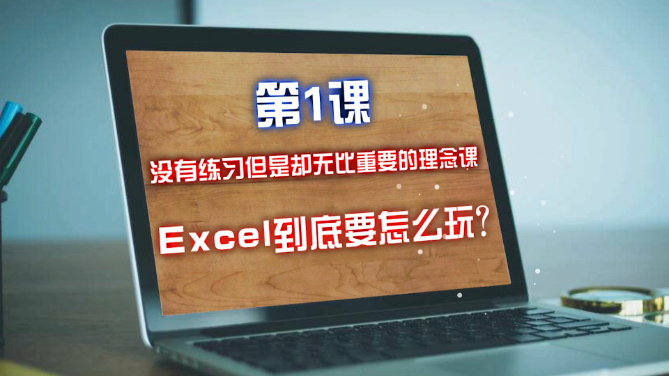 excel实用技能,高级技巧,职场必备