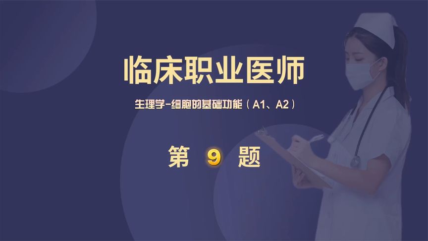 医师资格考试时间已定,同学们你们都复习了吗?