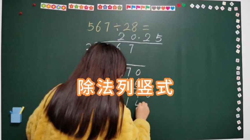 小学数学除法列竖式计算 除数是两位数的除法
