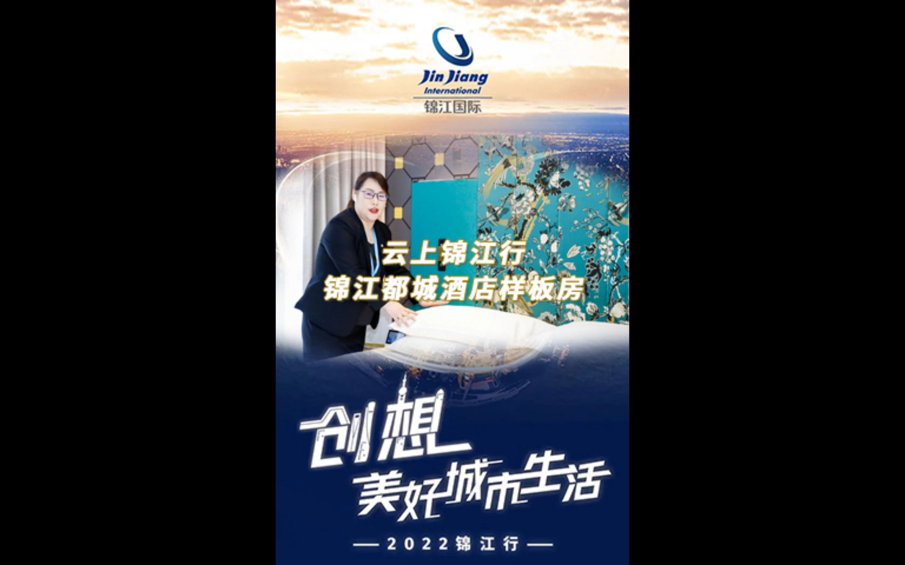 锦江都城酒店样板房讲解视频 #锦江行活动
