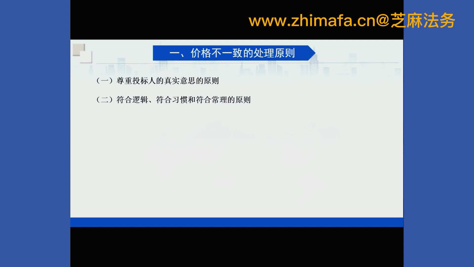 政府采购专题|10-3开标一览表与投标文件内容不一致的如何处理