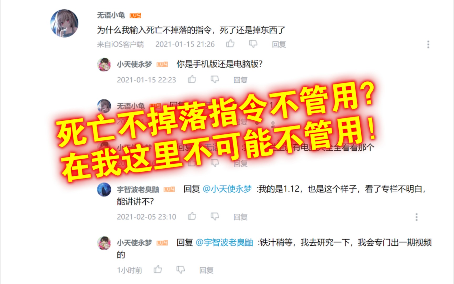 关于我的世界1.12版本死亡不掉落指令,正确用法