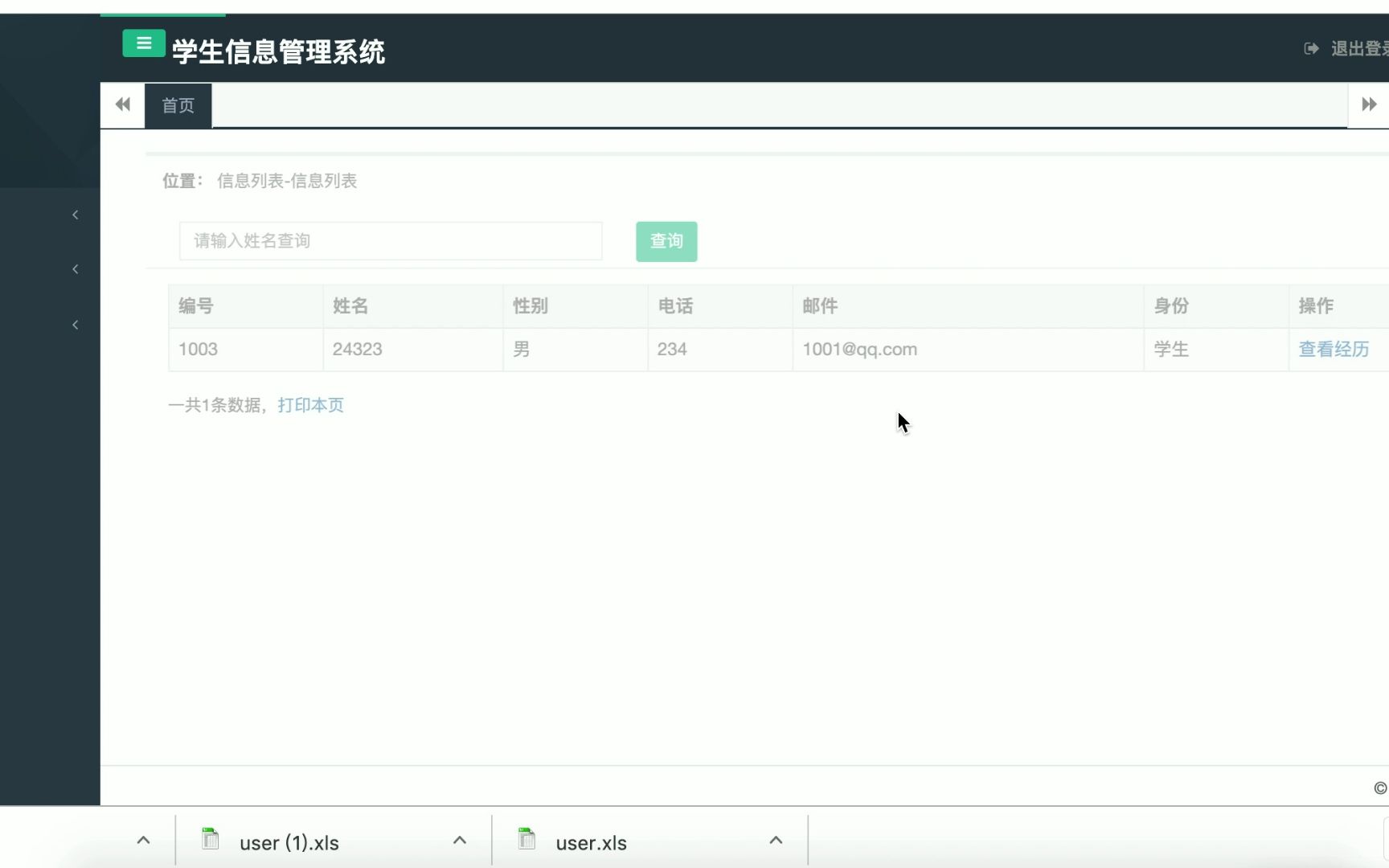 计算机毕业设计/计算机毕设/学生信息管理系统