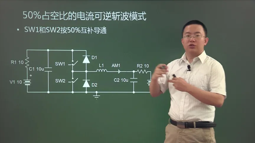5.2.6.1电流可逆斩波电路基本原理