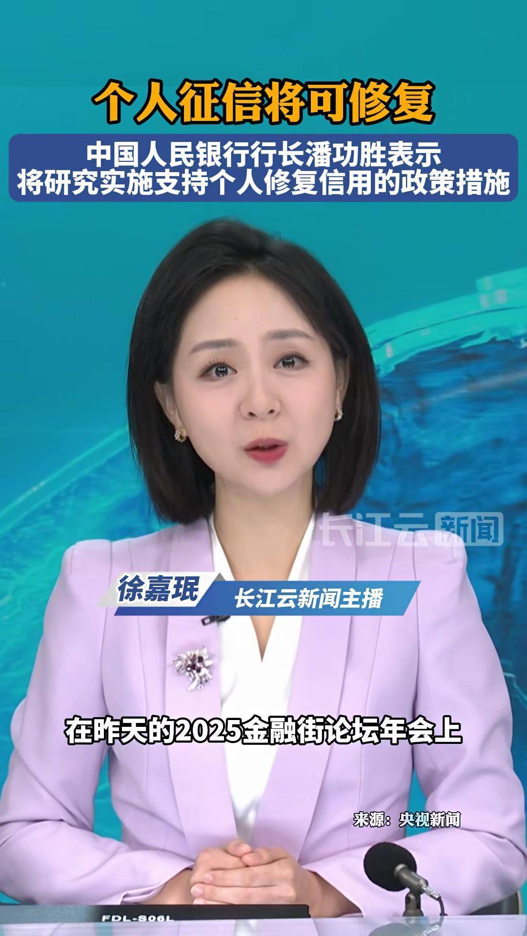 ...可修复。中国人民银行行长潘功胜表示,将研究实施支持个人修复信用...