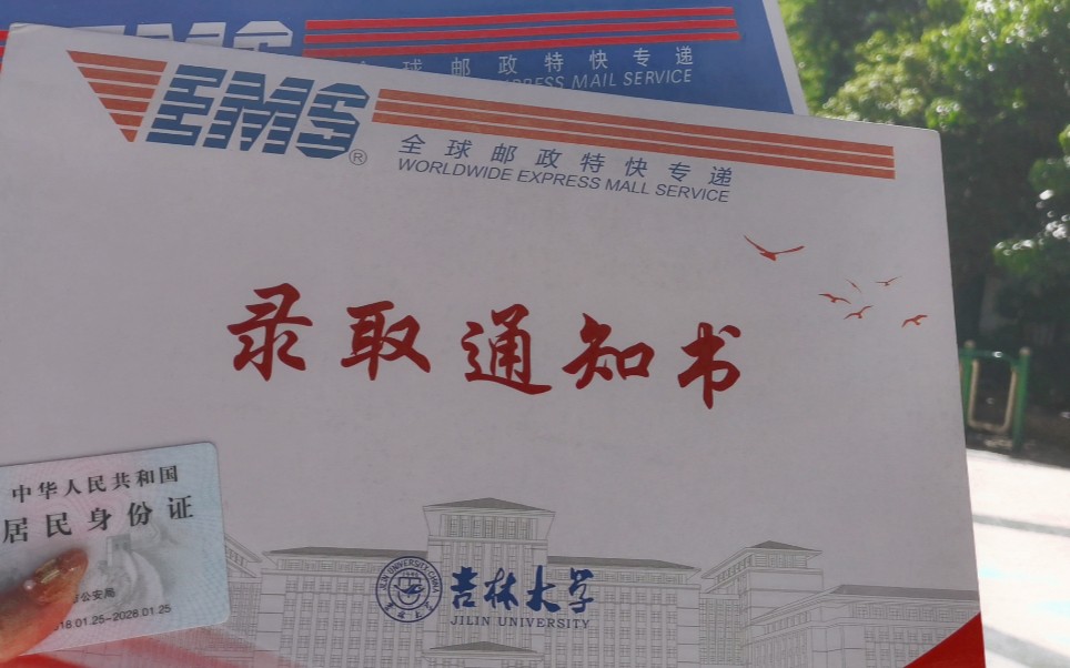 吉林大学2020年研究生录取通知书
