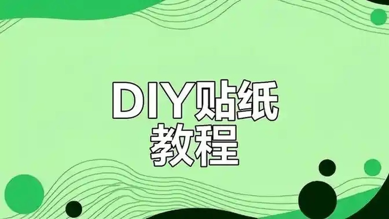 手工制作书签,创意无限!